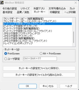 Windows 11 WinShotの設定方法 ナンバーズ当選数字予測プログラム