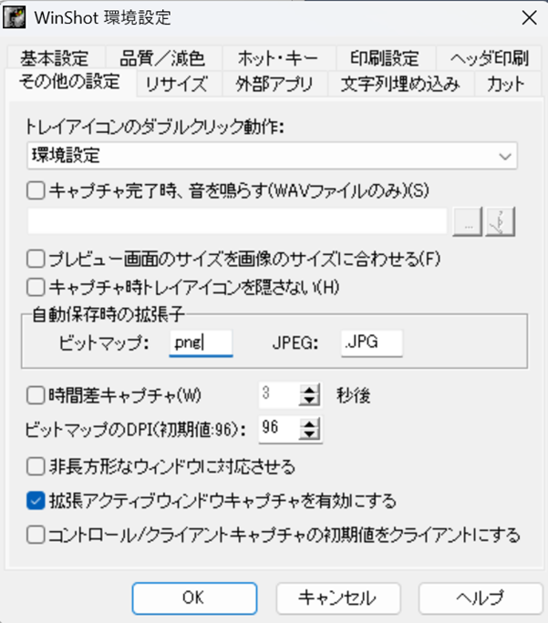 Windows 11 WinShotの設定方法 ナンバーズ当選数字予測プログラム